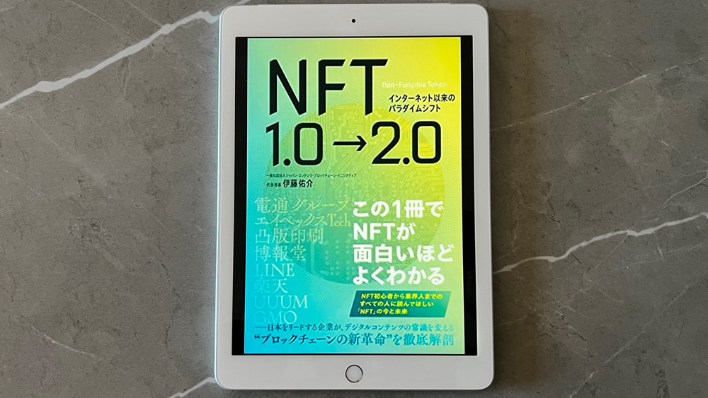 無料で読めるNFT本おすすめランキング16選 | ETweb