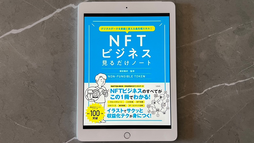 無料で読めるNFT本おすすめランキング16選 | ETweb
