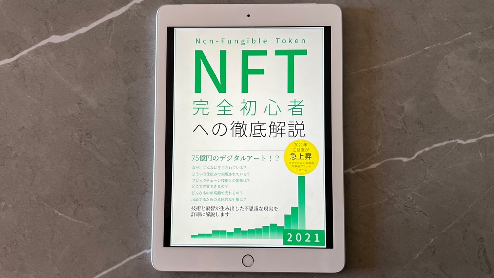 無料で読めるNFT本おすすめランキング16選 | ETweb
