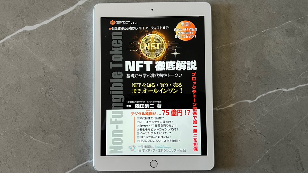 無料で読めるNFT本おすすめランキング16選 | ETweb