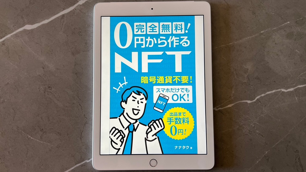 無料で読めるNFT本おすすめランキング16選 | ETweb