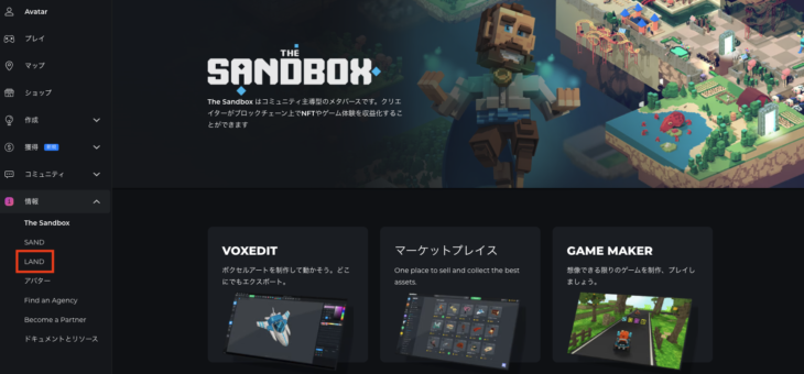 【始め方】The Sandbox(ザ・サンドボックス)とは？遊び方も解説！ | ETweb